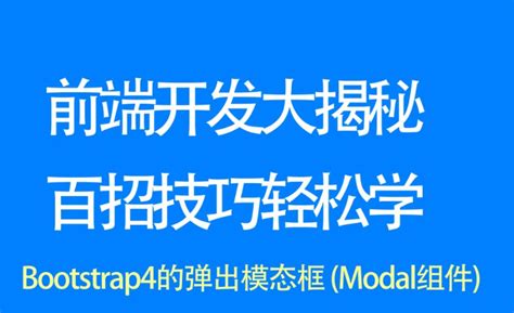 【web前端开发高手一百招】第89期：bootstrap4的导航滑动门nav组件群 知乎