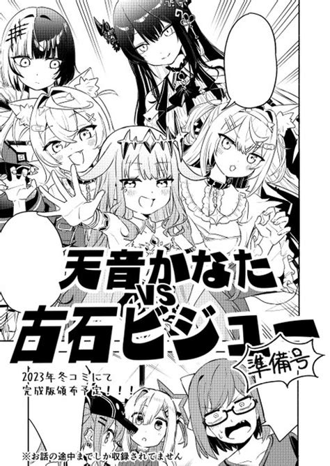 天音かなたさっき入稿完了したので明日のホロクル6thで天音かなたvs古石ビジューの準備渡辺マサフミの漫画