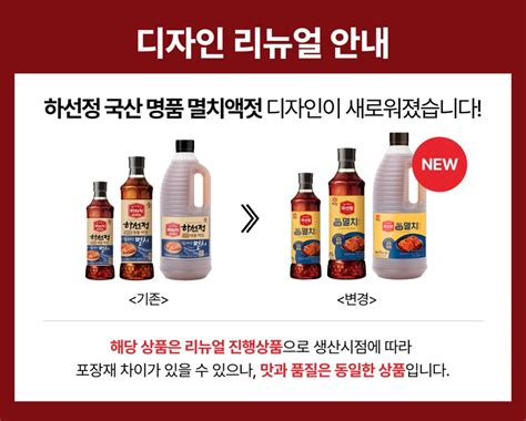 장류·육수 하선정 덧장명품액젓 남해안멸치 1kg2개 오늘의집 쇼핑