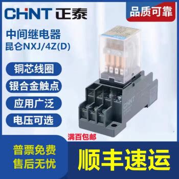 正泰小型中间继电器NXJ 4Z1 AC220V DC12V 24V 带灯14脚 NXJ 4Z D 380VAC 插拔式图片 价格 品牌