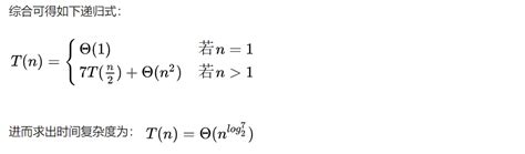 详解矩阵乘法中的strassen算法 csdn博客