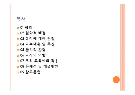 유아교육 레지오 에밀리아 프로그램 인문교육