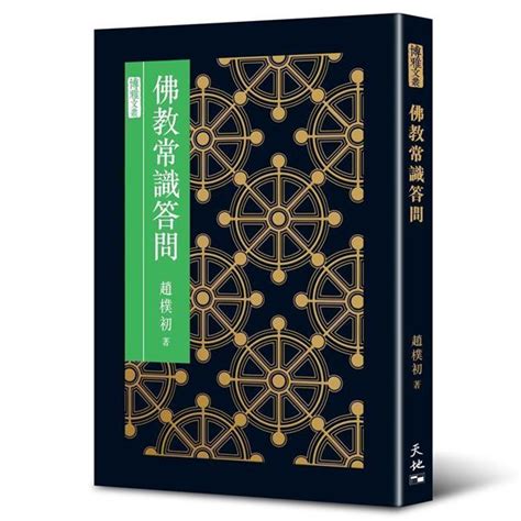 佛教常識答問 誠品線上