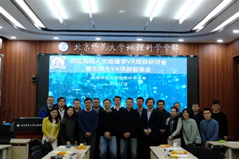 北京师范大学地理科学学部