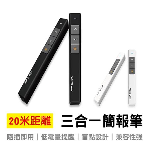 【蝦皮直營特選】宏晉 Hj97 三合一簡報筆 雷射筆翻頁 簡報筆led指示磁吸收納 適用winmacios 蝦皮購物