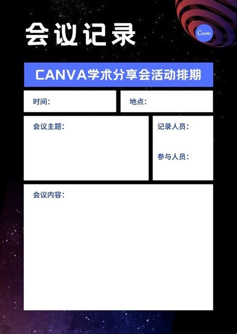 工作表模板工作表设计模板 Canva可画