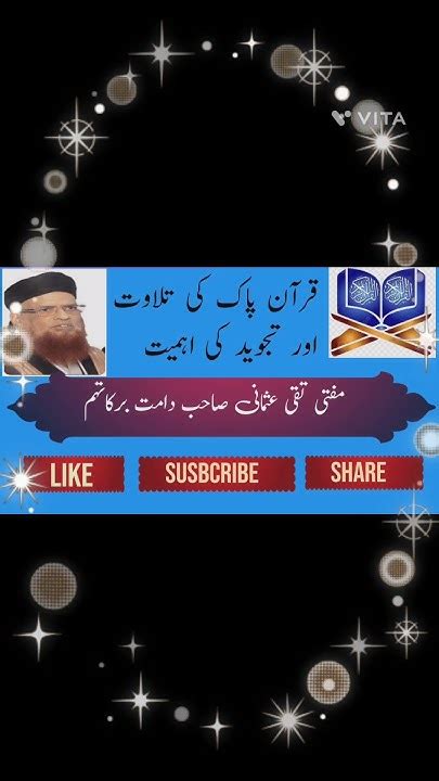Quraan Aur Tajweed Ki Ahmiyat Youtube