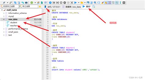 用mariadb创建数据库，sql练习，marialdb安装和使用 Csdn博客