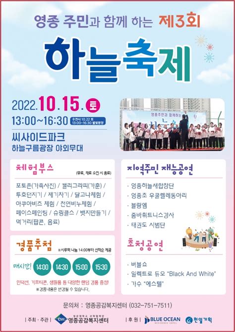 영종주민 하늘축제 15일 개최 네이트 뉴스