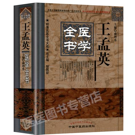 正版王孟英医学全书盛增秀明清名医全书大成温热经纬随息居重订霍乱论随息居饮食谱王氏医案四科简效方重庆堂随笔中医药出版社虎窝淘