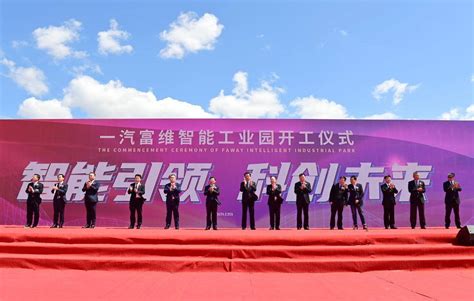 总投资10亿元一汽富维打造核心零部件智能工厂 搜狐汽车 搜狐网