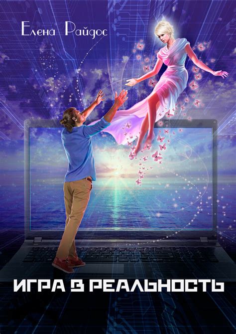 Иллюстрация обложка для книги в стиле 2d книжная графика