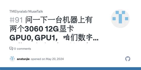 问一下一台机器上有两个3060 12g显卡 Gpu0 Gpu1，咱们数字人推理的时候怎么让他都用上 · Issue 91