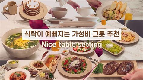 📣설 상차림 필수템 가성비 넘치는 활용도 💯 그릇 추천마이템 도노 오름 공동구매 And 이벤트🎁 Youtube