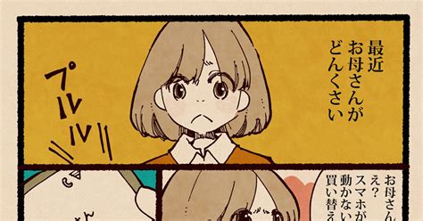 母の日 【母の日漫画】ずっとお母さん Yumのマンガ 漫画 母の日漫画 オリジナル100users入り Pixiv