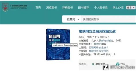 书籍《物联网安全漏洞挖掘实战》 Iotsec Zone