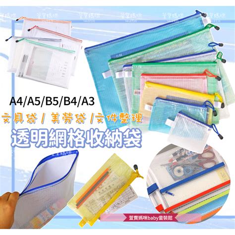 現貨兒童文具透明文件袋pvc網格拉鍊袋a4 A3 B4 B5 A5資料袋資料夾防水文件袋拉鍊文件袋辦公文具用品實用收納袋 蝦皮購物