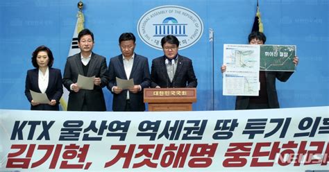 더불어민주당 김기현 진상조사 Tf 김기현 땅투기 의혹 관련 기자회견