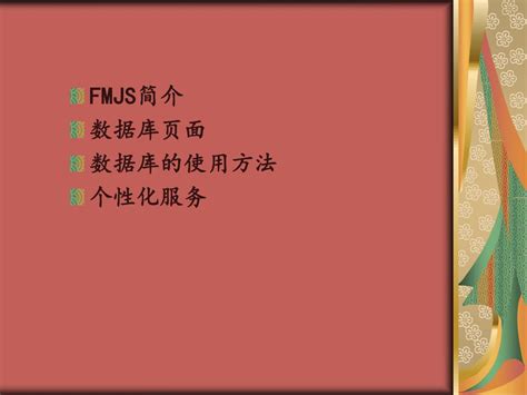 Ppt 西文生物医学期刊文献服务系统 Fmjs Powerpoint Presentation Id4109679