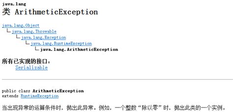 Java培训进阶之异常体系结构 尚硅谷