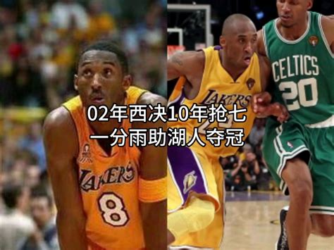 历史上著名的一分雨名场面，2010年抢七大战，2002年西决g6，18分16次罚球，一分雨帮助科比获得两次总冠军。 篮球情杰 篮球情杰 哔哩哔哩视频