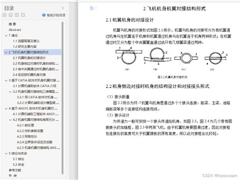 飞机机翼机身对接结构数值计算分析（ansys） 飞机机翼与机身连接 csdn博客