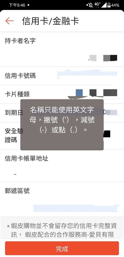 問 蝦皮的新信用卡使用 網路購物板 Dcard