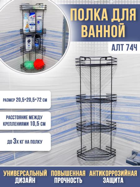 Полка для ванной угловая 4-х секционная(20,5*20,5*72см) черная. купить ...