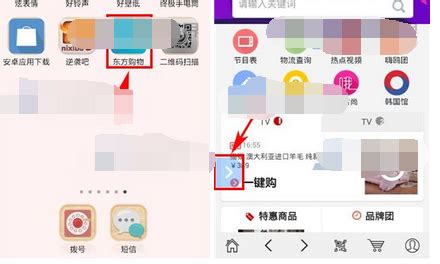 东方购物查看浏览记录的操作步骤 下载之家