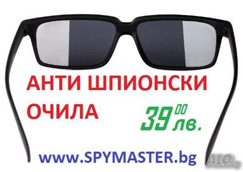 Анти Шпионски Очила „army“ Други Варна ВИЖТЕ ВСИЧКИТЕ МИ ОБЯВИ ОТ ШПИОНСКИ МАГАЗИН СК