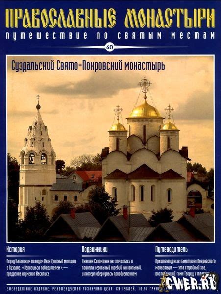 журнал Православные монастыри скачать бесплатно