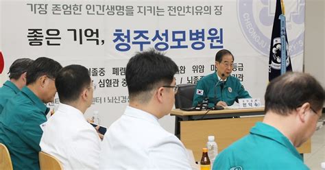 청주성모병원 방문한 한덕수 총리