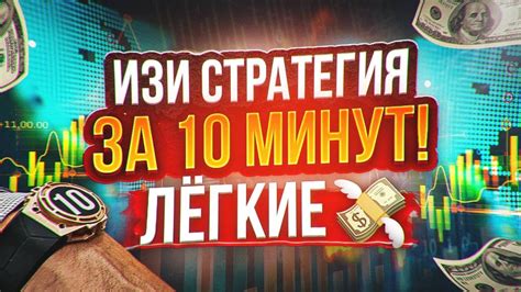Эту Стратегию Сможет Применить Каждый Бинарные Опционы лучшая