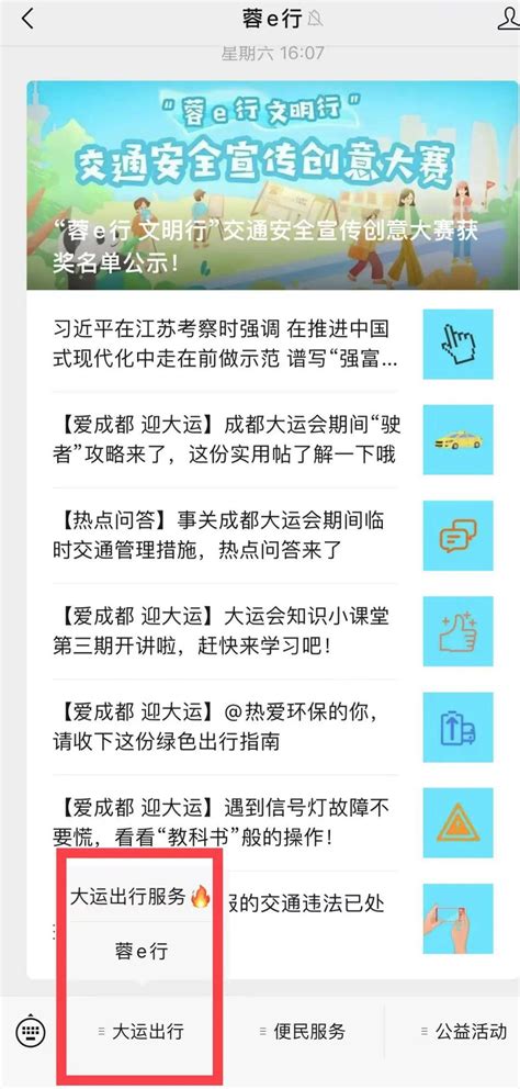 大运会期间南充的小客车去成都，这样办理“临时通行码”外埠平台材料