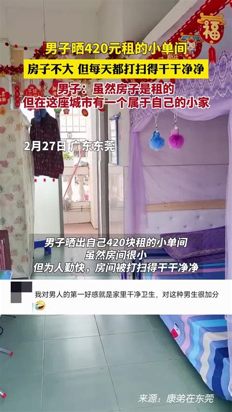 男子晒420元租的小单间，房子不大 但每天都打扫得干干净净