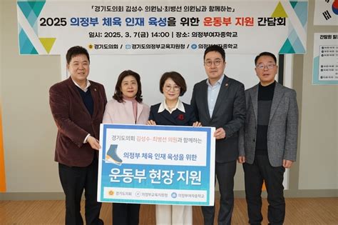 의정부교육지원청 미래 체육 인재 육성 위해 운동부 지원 간담회 개최