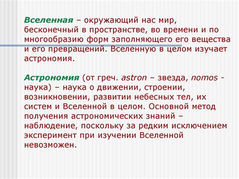 КСЕ. Общие представления о Вселенной. (Лекция 7) - презентация онлайн