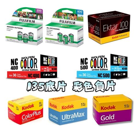 現貨🌈135底片🌈kodak底片 富士底片 Ektar100 Gold200 膠捲 M35 M38 F9 I60 蝦皮購物