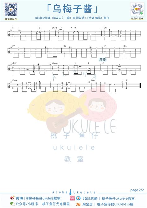 乌梅子酱Low G 指弹曲谱 桃子鱼仔ukulele ukulele曲谱 尤克里里曲谱