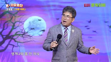 가수 안정호 그 이름 어머니 원곡 진성 2022년 8월14일 K가요열전 5회 2부 Youtube