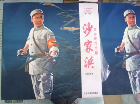 沙家浜第五面第六面 老唱片 连环画交易网7788商城