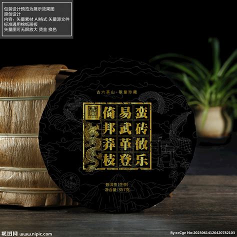 六大茶山普洱茶设计图包装设计广告设计设计图库昵图网