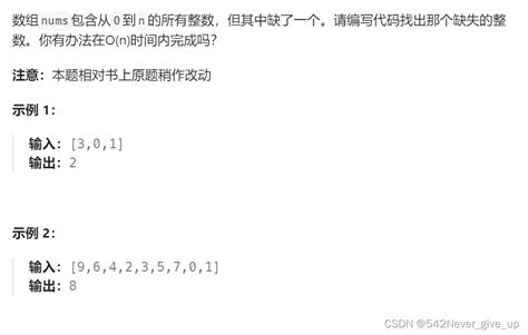leetcode 消失的数字题解 CSDN博客