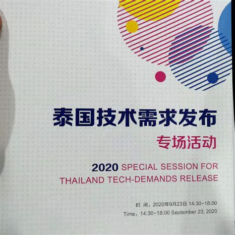 媒体报道对接泰国技术需求北京绿刻度科技有限公司