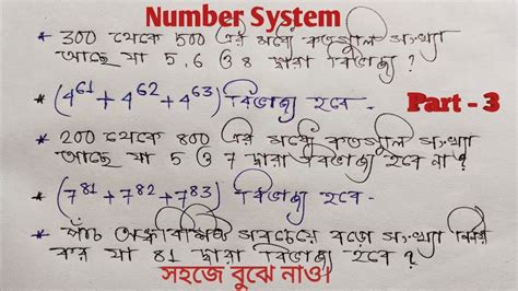 number system in bengali short tricks part 3 for all