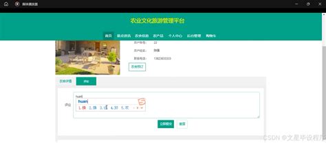 Ssm毕设 农业文化旅游管理平台源码程序论文文旅信息管理平台源码 Csdn博客