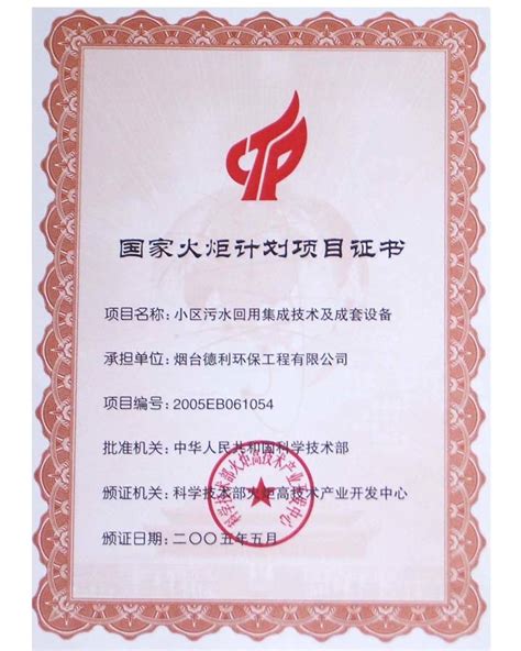 山东德利环保工程有限公司 资质荣誉