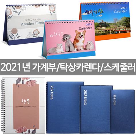 2021년 가계부금전출납부수첩달력탁상카렌다플래너스케줄러스프링 다이어리 티몬
