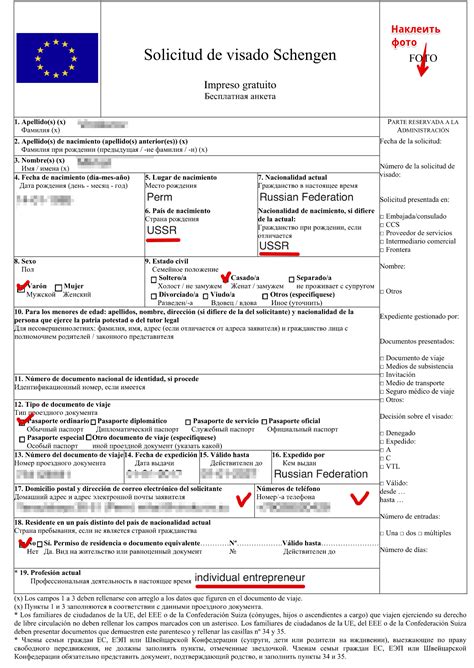 Образец анкеты в испанию на визу