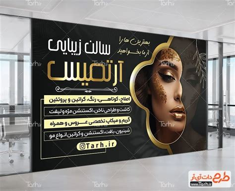 طرح لایه باز بنر آرایشگاه زنانه با رنگ بندی مشکی طلایی کد فایل 2094816